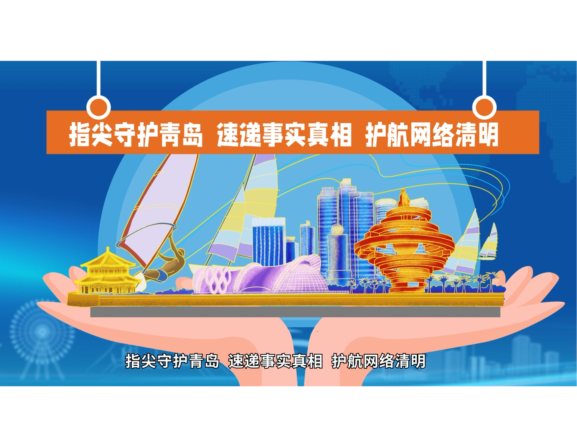 青岛互联网平台-辟谣小程序_疯狂世界八月爱人-站酷ZCOOL