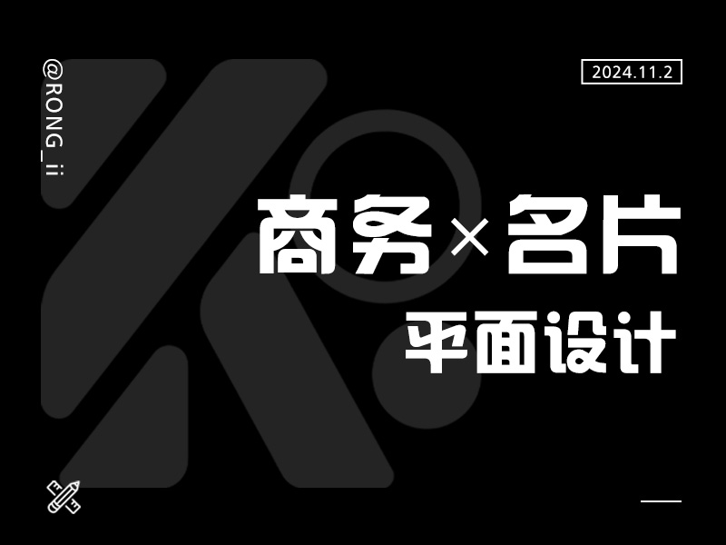 名片设计丨品牌IP_RONG_ii-站酷ZCOOL