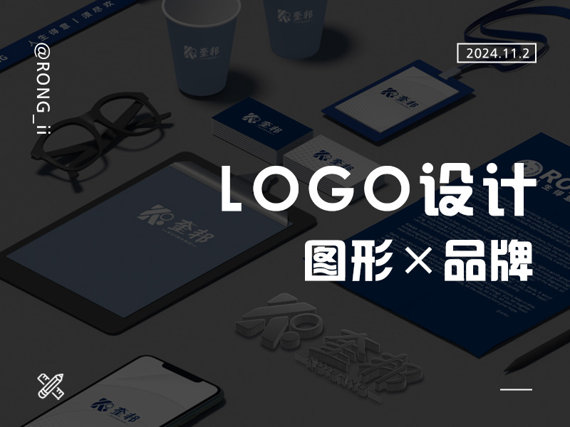 LOGO设计丨品牌形象_RONG_ii-站酷ZCOOL