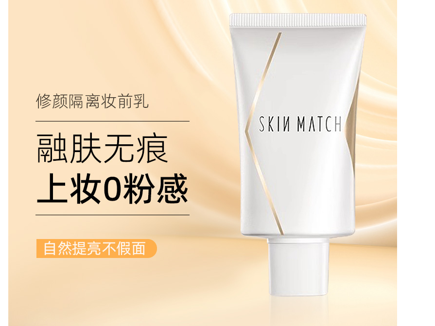 修颜隔离妆前乳 车图 主图_zion7-站酷ZCOOL