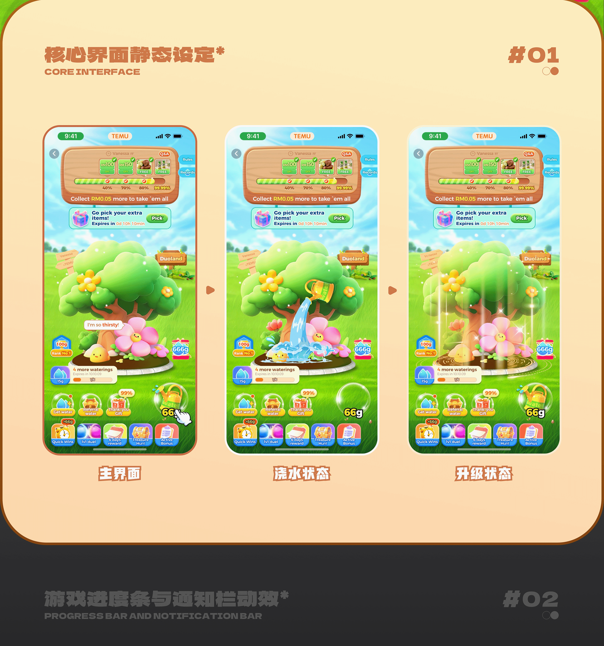 海外游戏动效设计（TEMU）_Vanessa然然-站酷ZCOOL