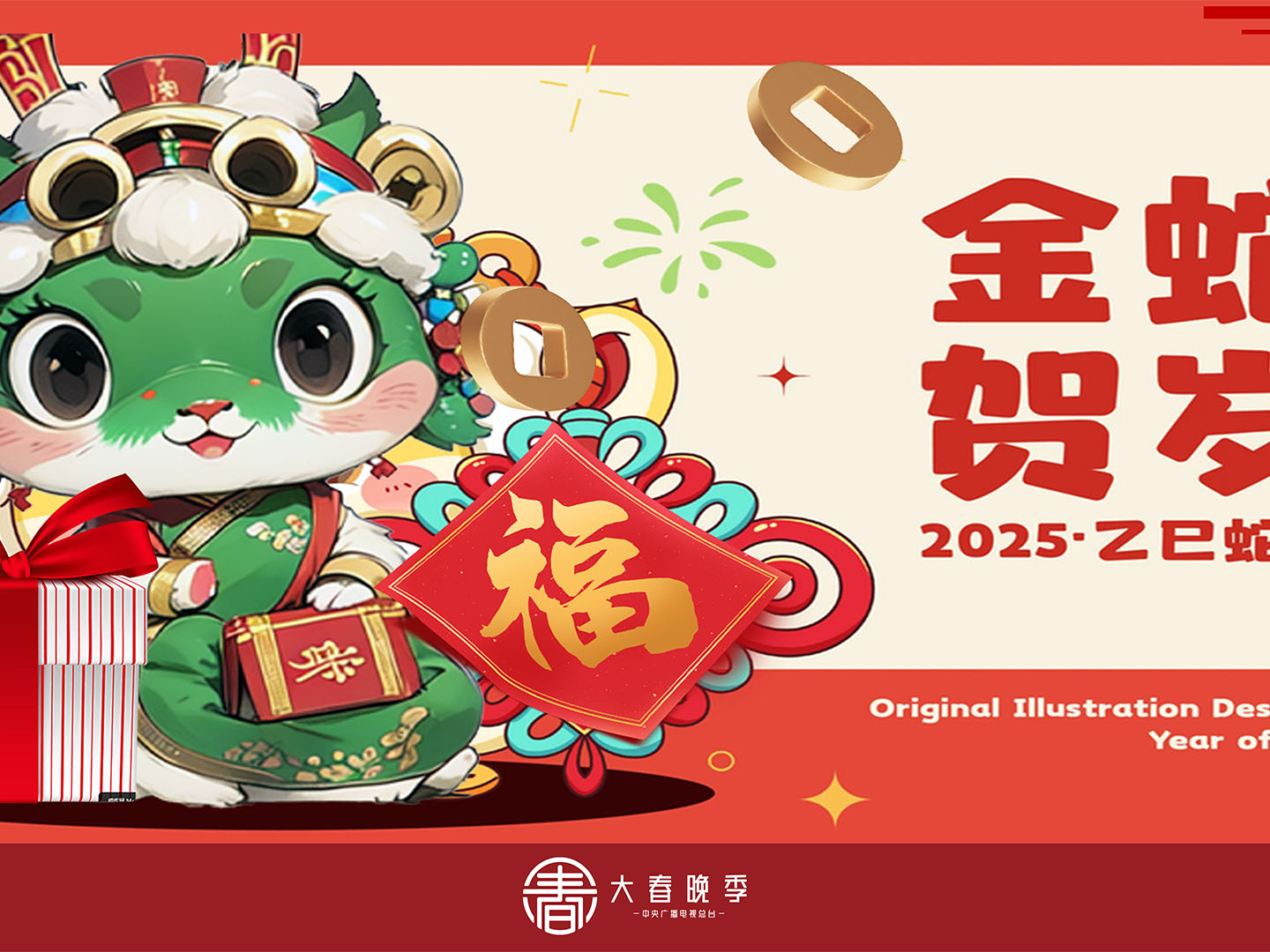 萌蛇迎福年_JIA三水-站酷ZCOOL