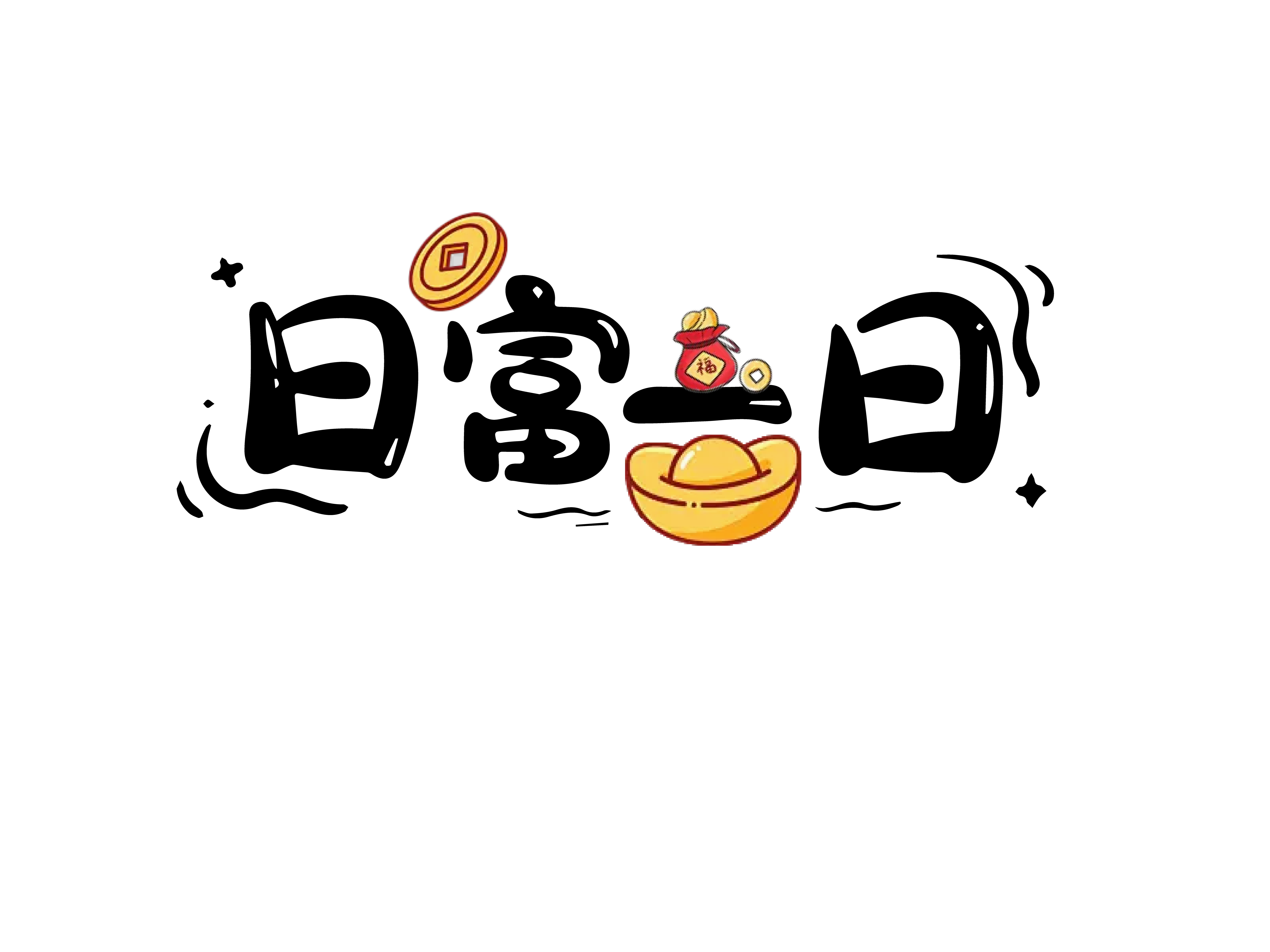 日富一日_blue潇-站酷ZCOOL