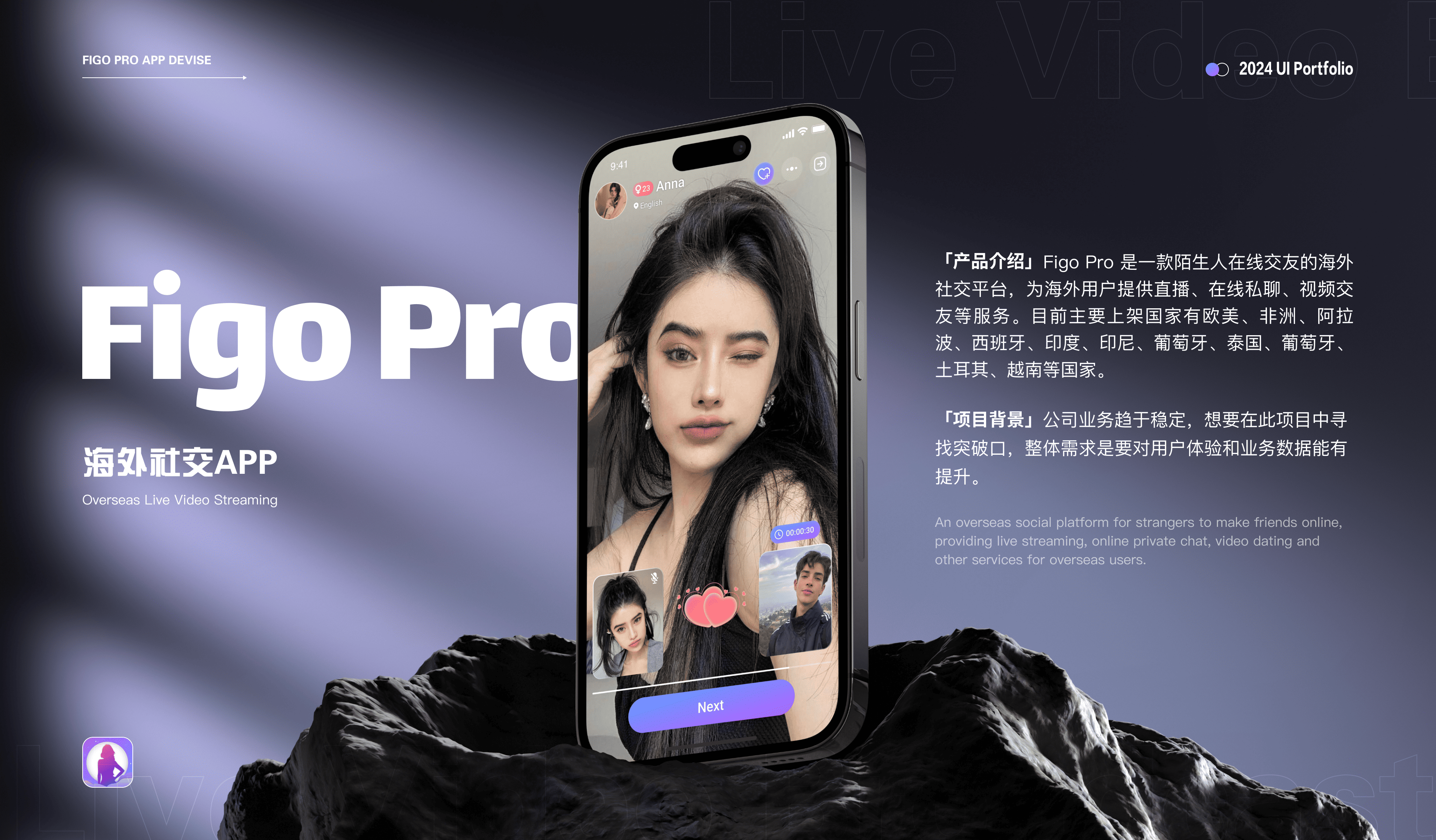 Figo pro-海外视频直播社交APP设计_勿九-站酷ZCOOL