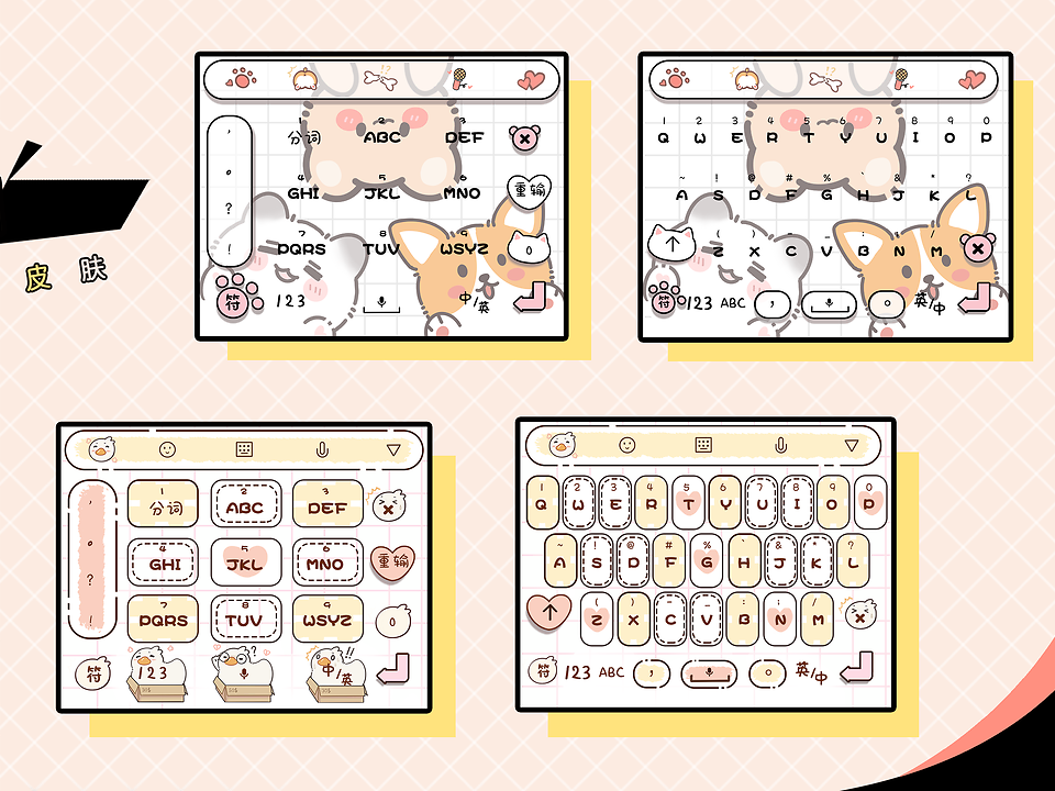 几套输入法皮肤_鸢时鱼游-站酷ZCOOL