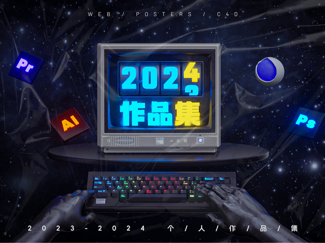 作品集_yang阳yang-站酷ZCOOL