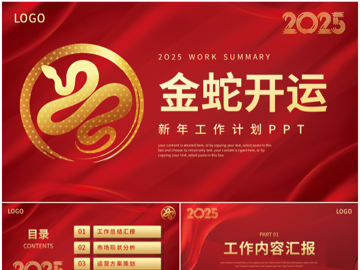 红色大气2025金蛇开运新年工作计划PPT模板_PPT一键制作-站酷ZCOOL