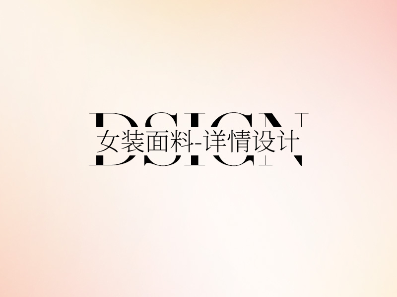 一些服装面料主图详情页设计_九月nice-站酷ZCOOL