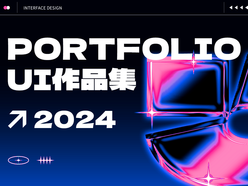 2024作品集_biu柚-站酷ZCOOL