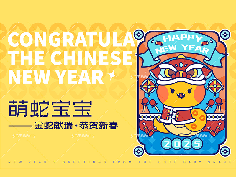 萌蛇宝宝·金蛇献瑞 | 乙巳蛇年IP卡通形象设计_爪子希Emily-站酷ZCOOL