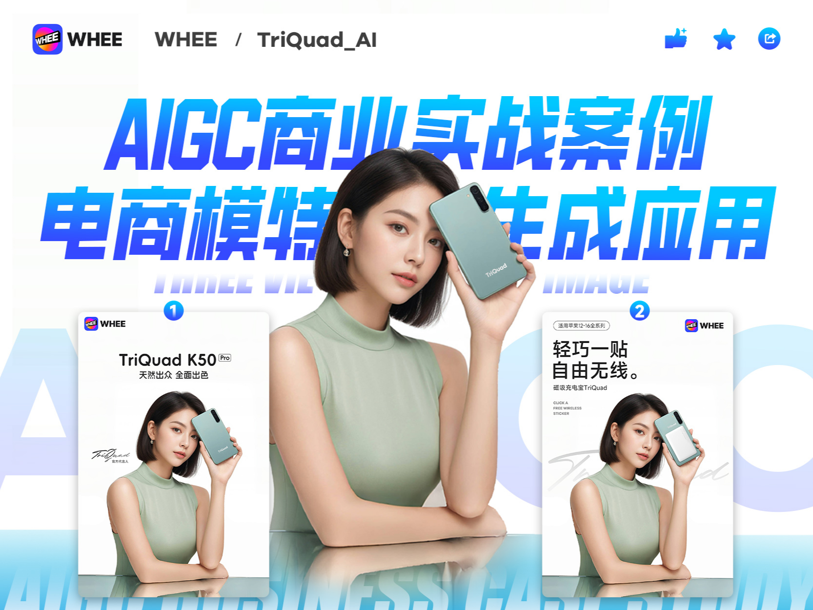 AIGC实战案例 | 电商模特的生成应用_TriQuad_AI-站酷ZCOOL