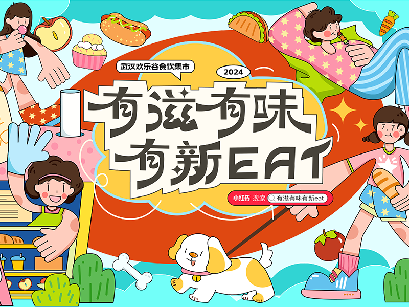 kv主视觉丨有滋有味有新EAT_伍拾设计-站酷ZCOOL