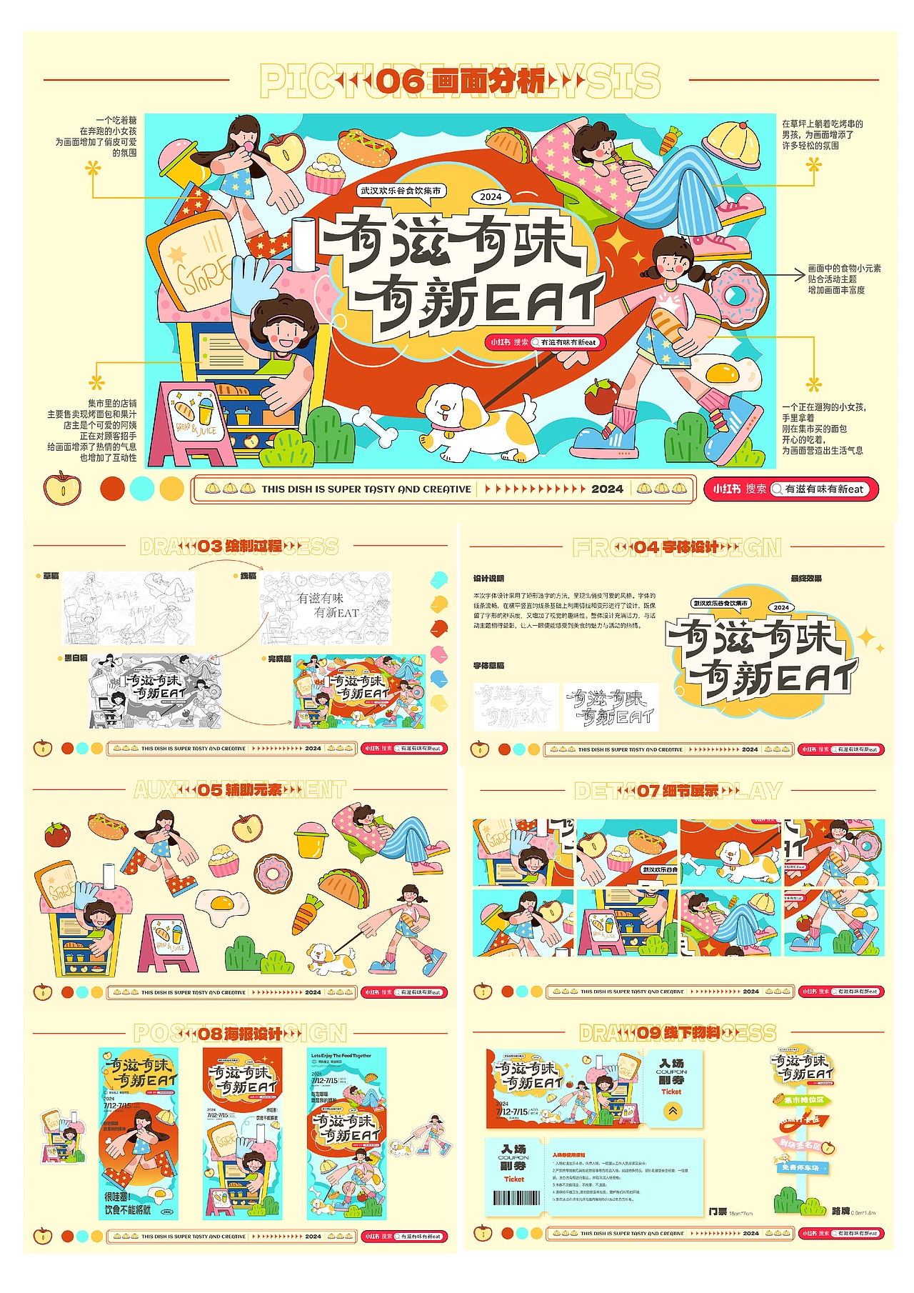 kv主视觉丨有滋有味有新EAT_伍拾设计-站酷ZCOOL