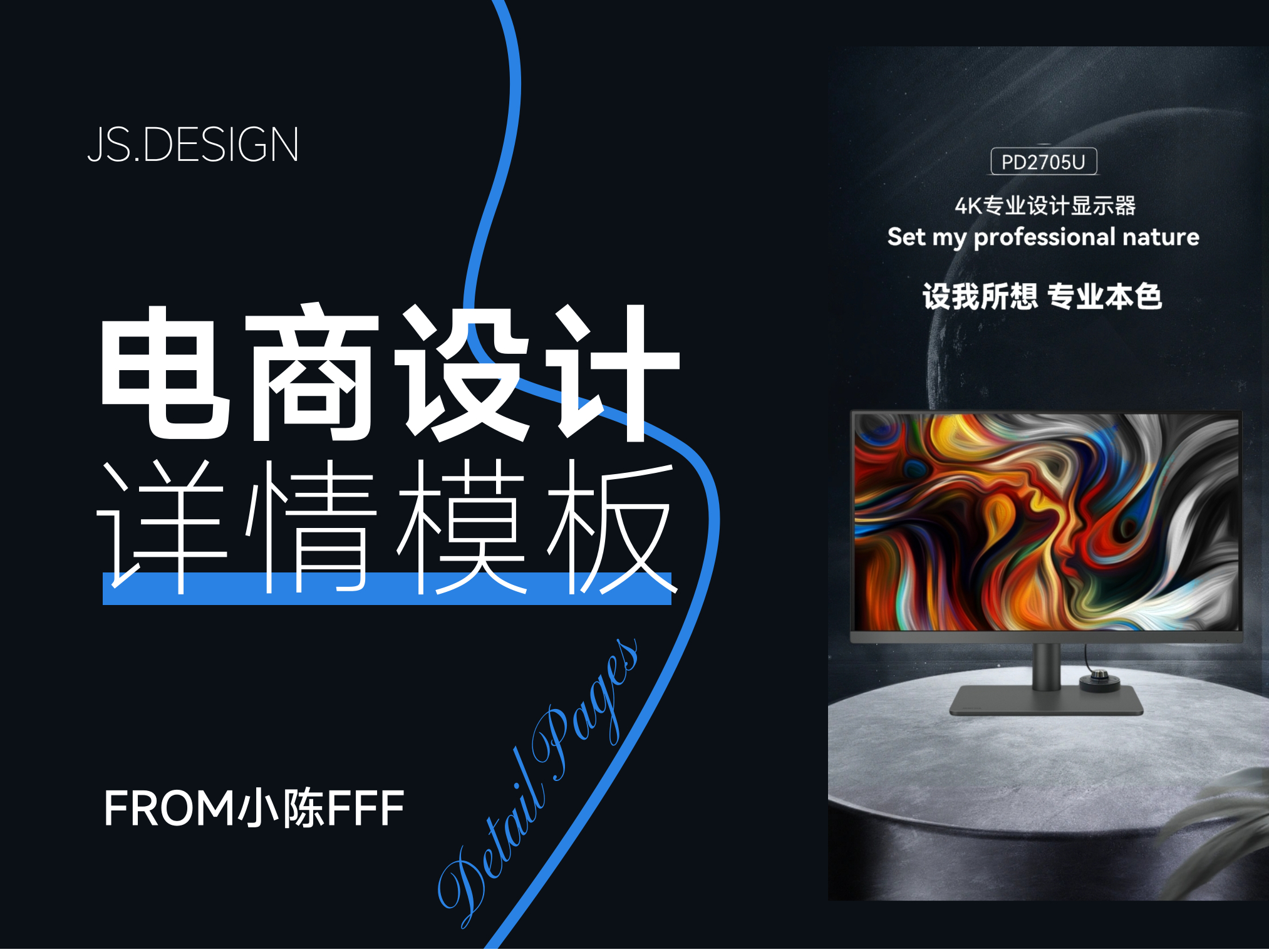 明基显示屏详情页排版_小陈FFF-站酷ZCOOL