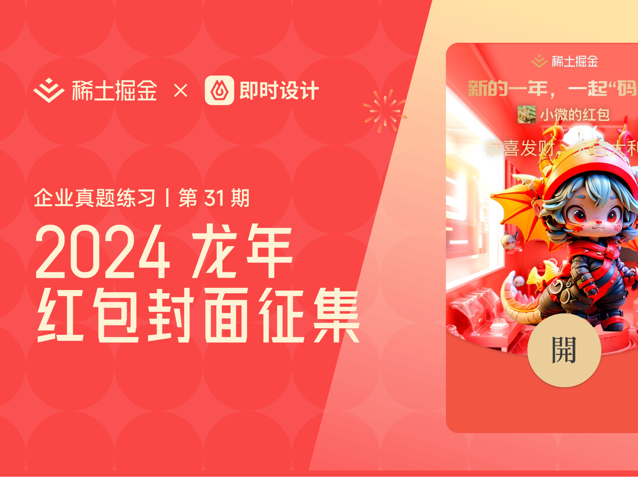 龙年红包封面设计_小陈FFF-站酷ZCOOL