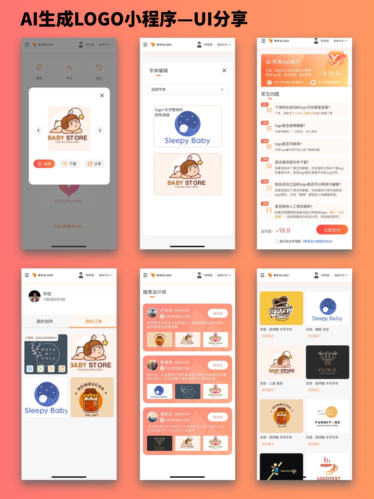 UI 分享 | AI 生成 LOGO 小程序界面设计_芦苇UI设计-站酷ZCOOL