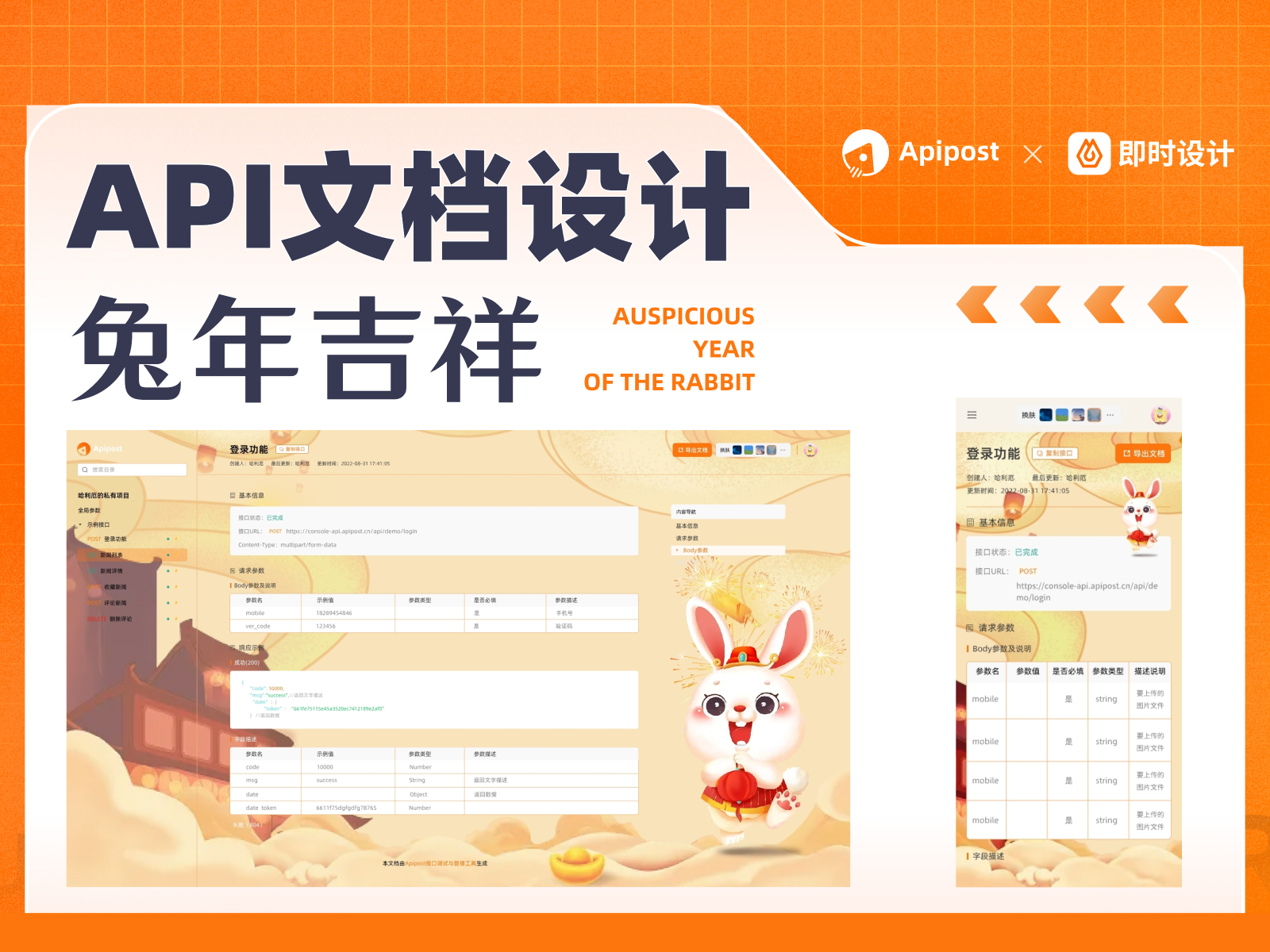 API文档设计-兔年主题篇_小陈FFF-站酷ZCOOL