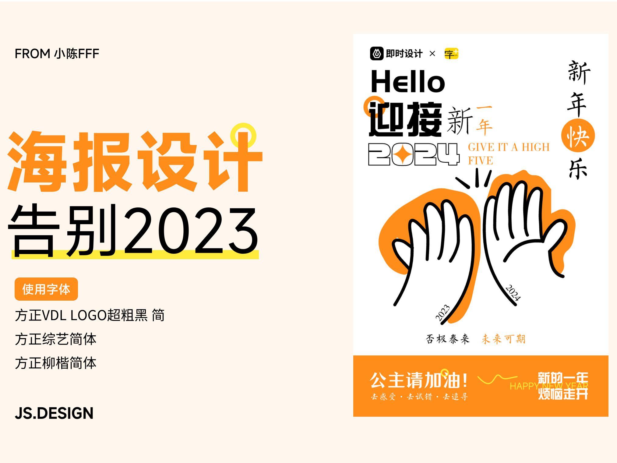 告别2023海报设计_小陈FFF-站酷ZCOOL
