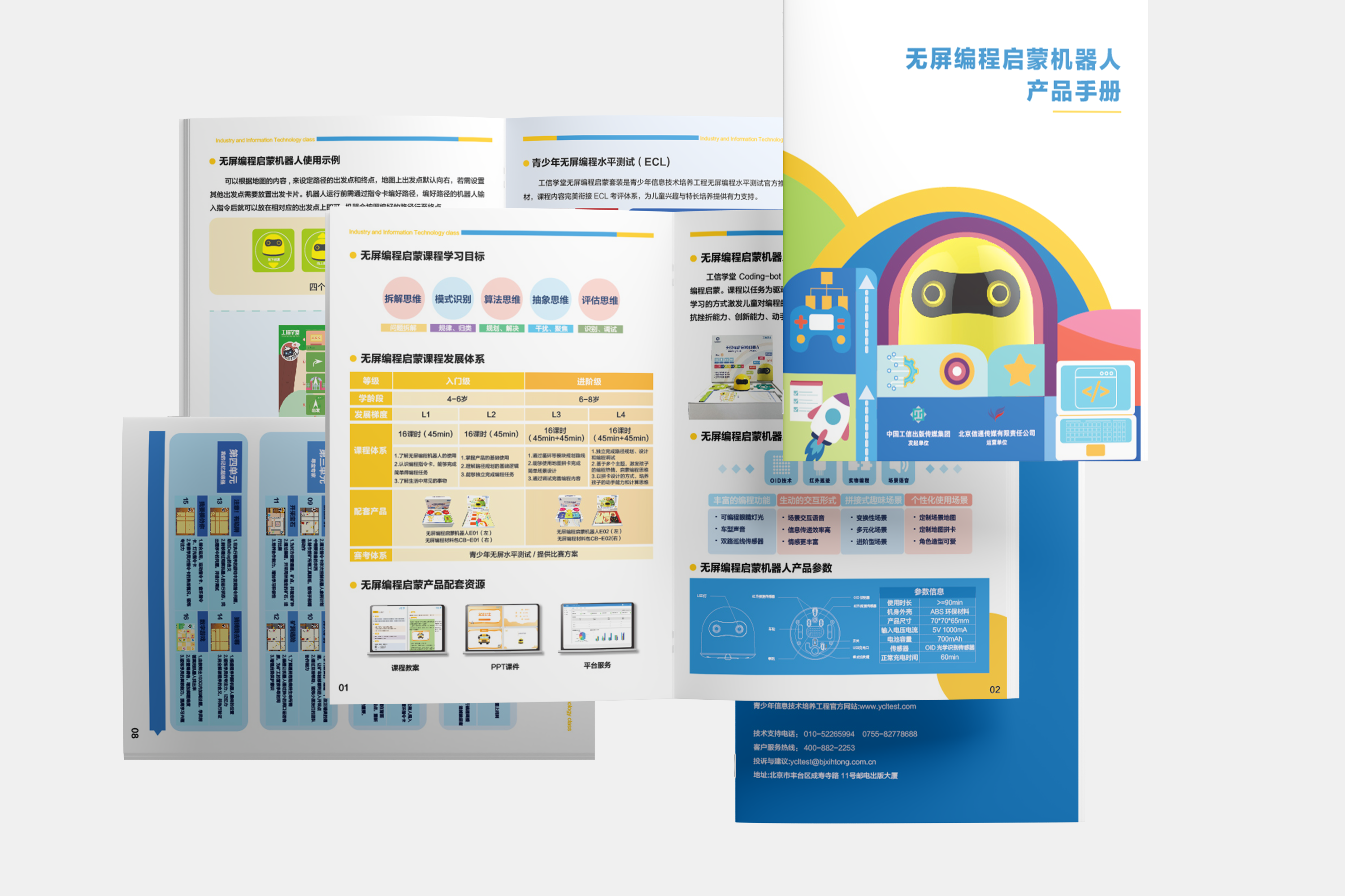 无屏编程启蒙机器人宣传画册_zwei17-站酷ZCOOL
