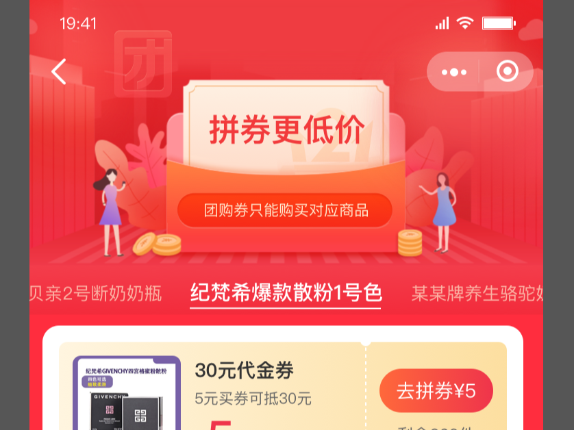 121小程序-拼券_almitra1010-站酷ZCOOL