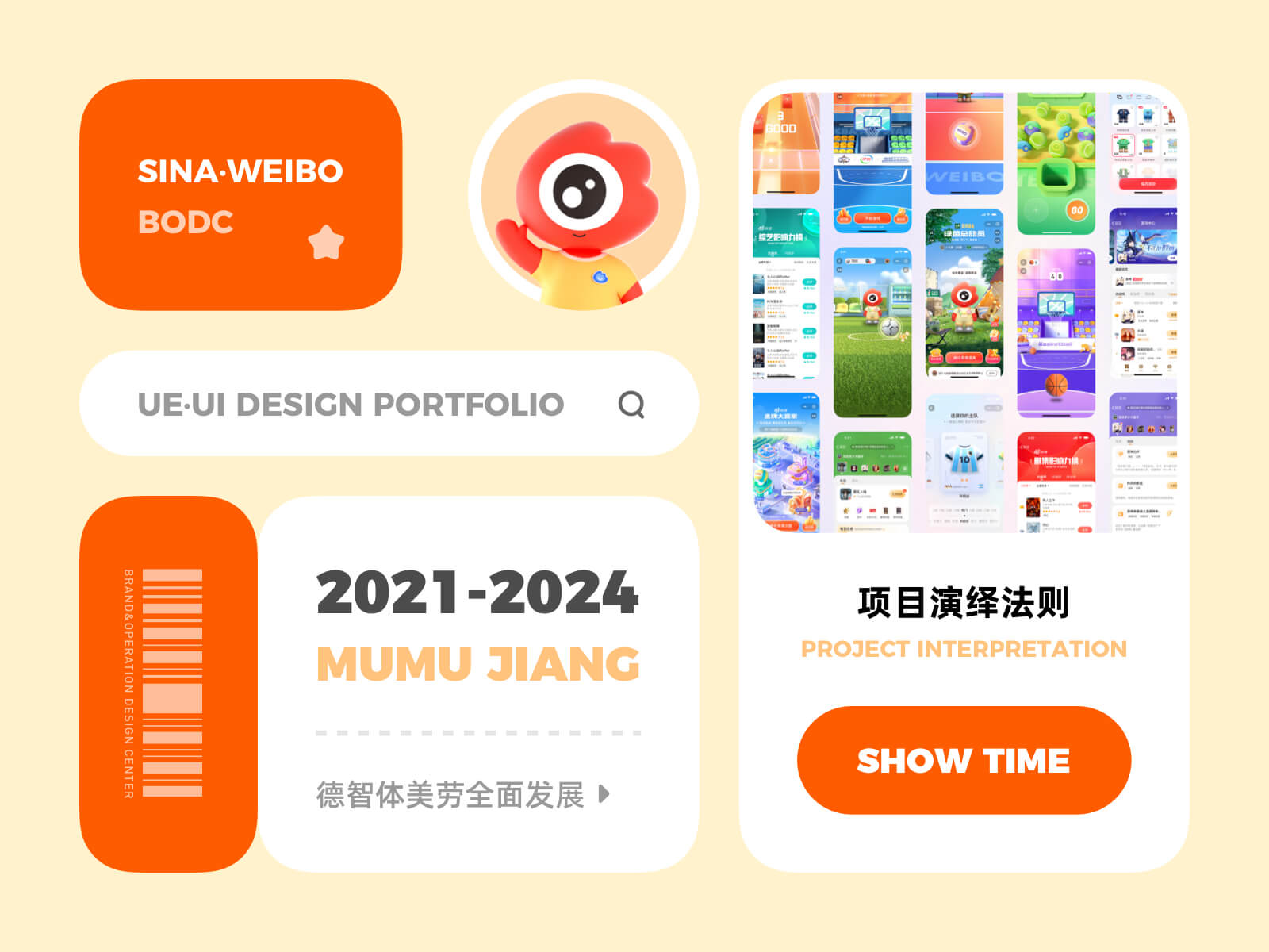 2021~2024_UI·UE_木木酱作品集_我就是木木酱呀-站酷ZCOOL