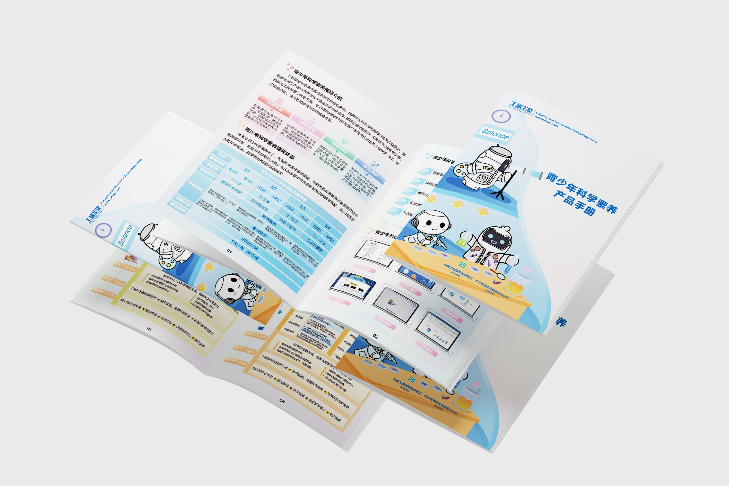 青少年科学素养产品手册_zwei17-站酷ZCOOL