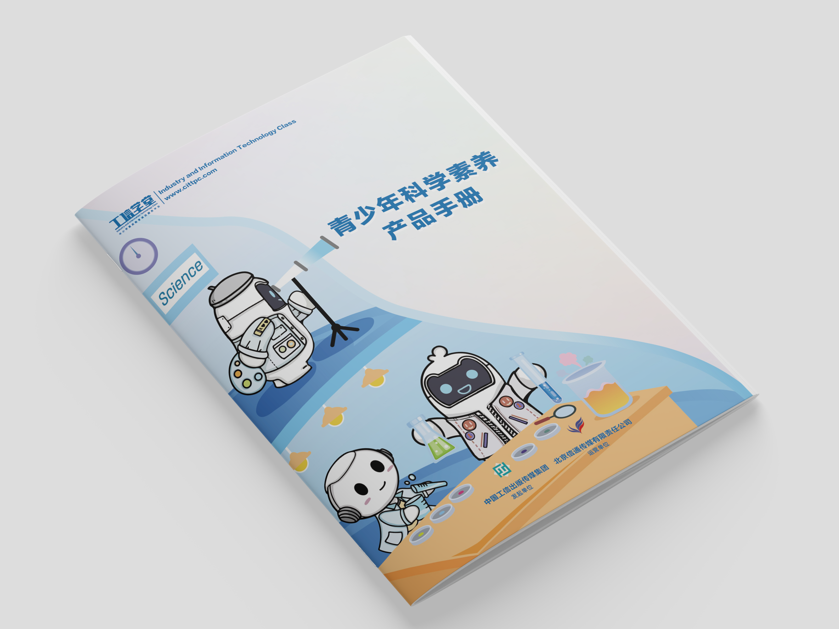 青少年科学素养产品手册_zwei17-站酷ZCOOL