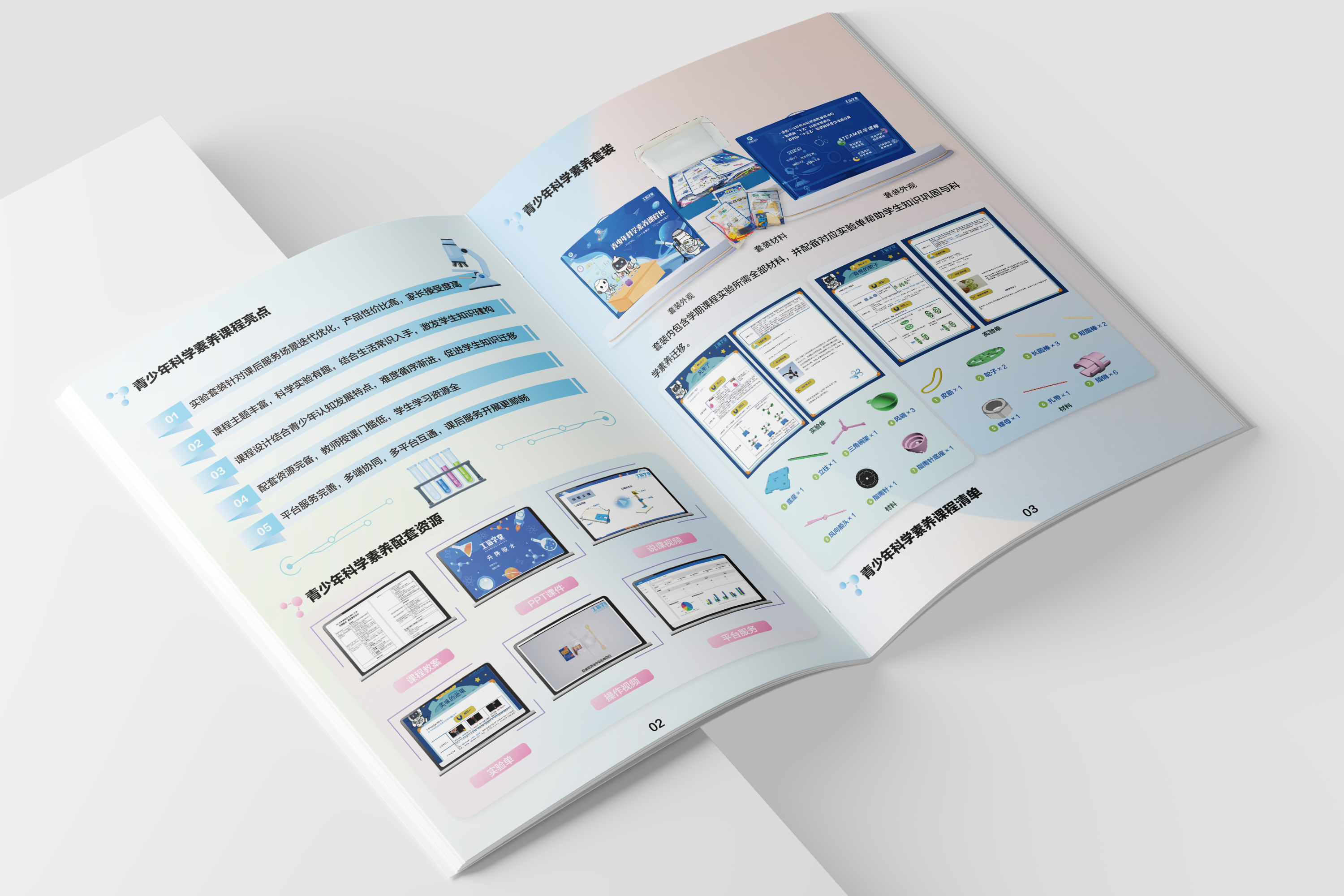 青少年科学素养产品手册_zwei17-站酷ZCOOL