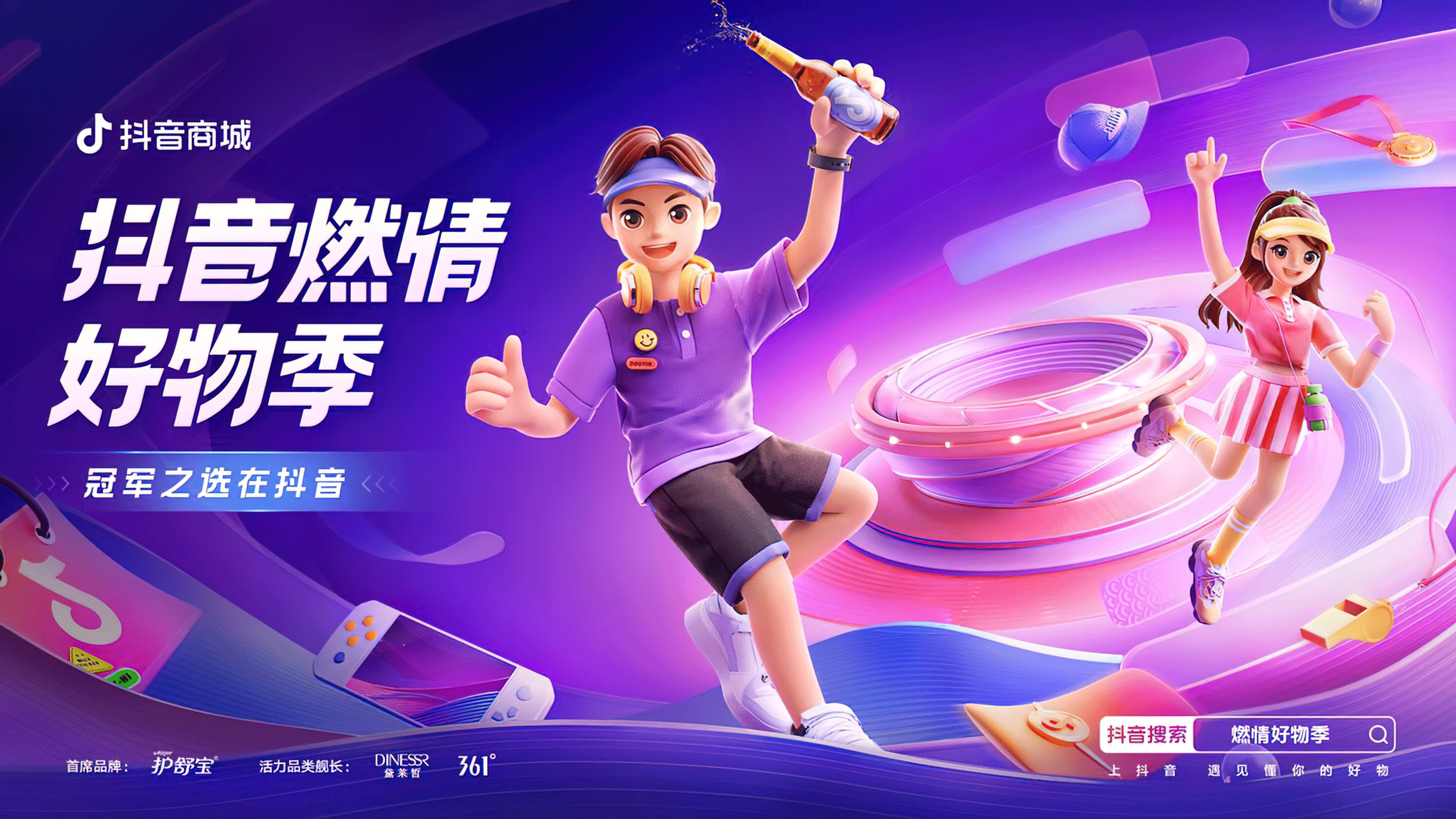 抖音 | 2023 KV海报合集（下）_二立方-站酷ZCOOL