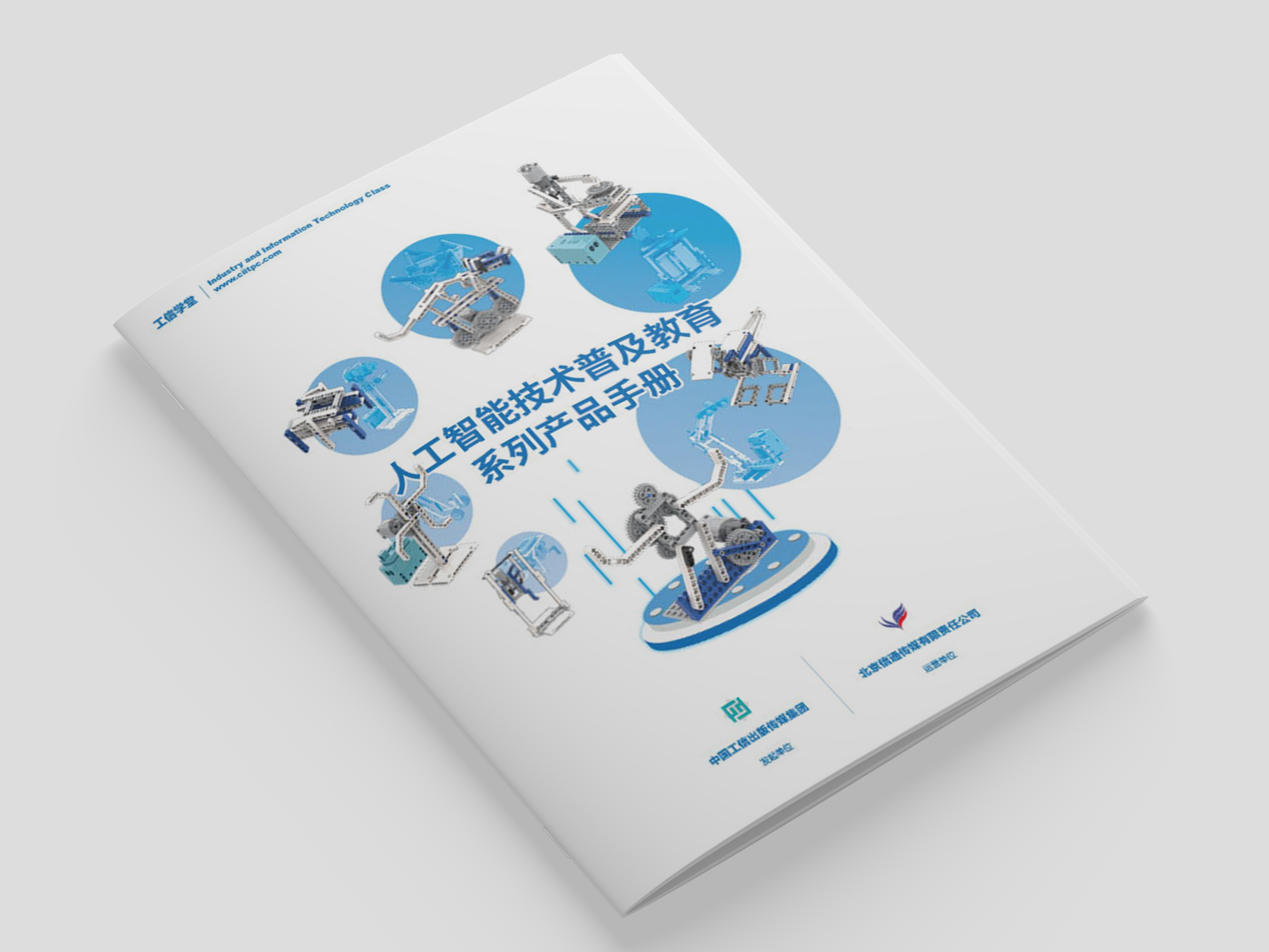 人工智能技术普及教育系列产品手册_zwei17-站酷ZCOOL