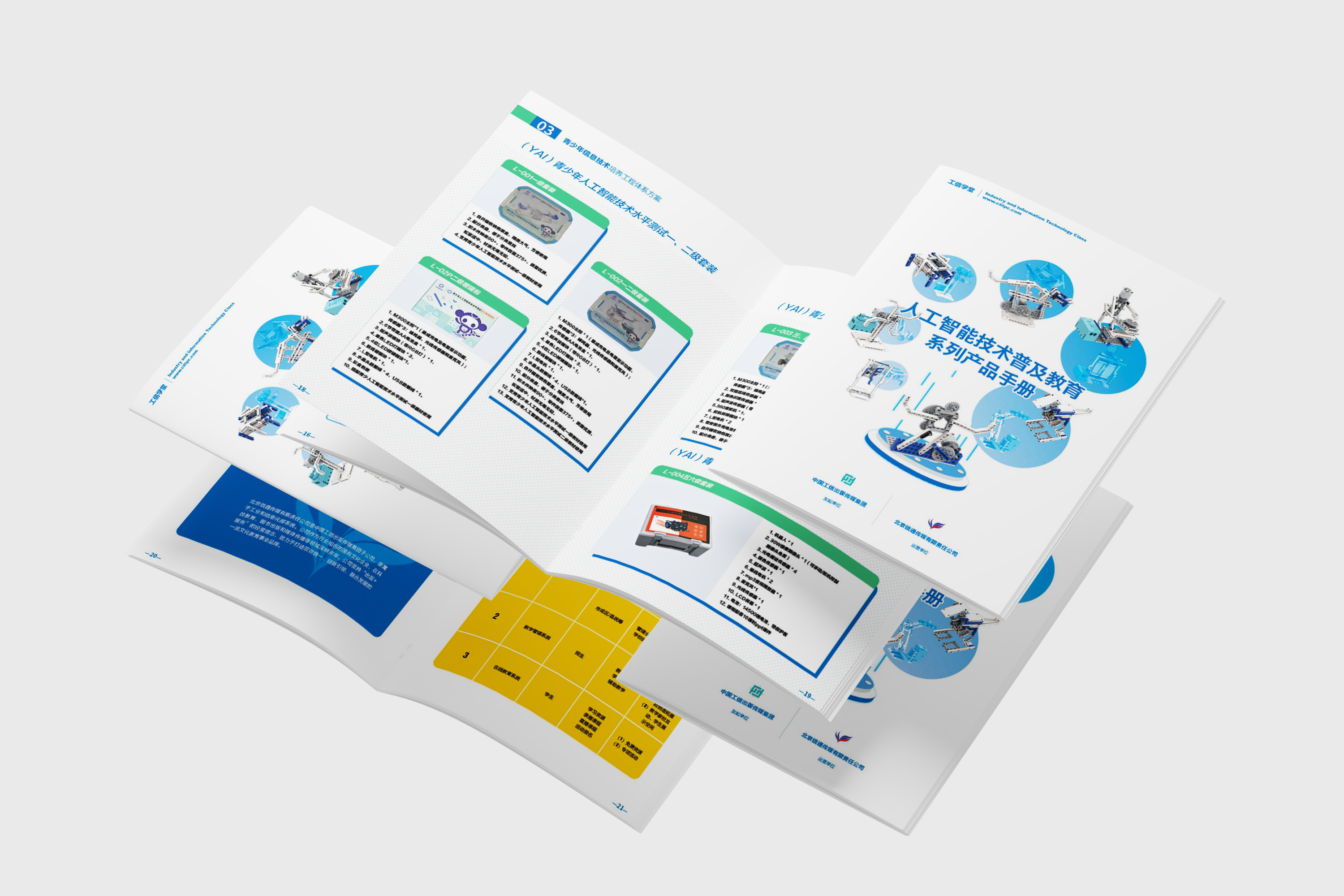 人工智能技术普及教育系列产品手册_zwei17-站酷ZCOOL