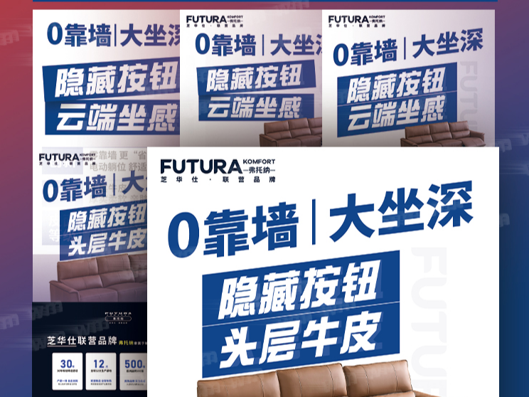 沙发海报立牌宣传图 _是大毛啊-站酷ZCOOL