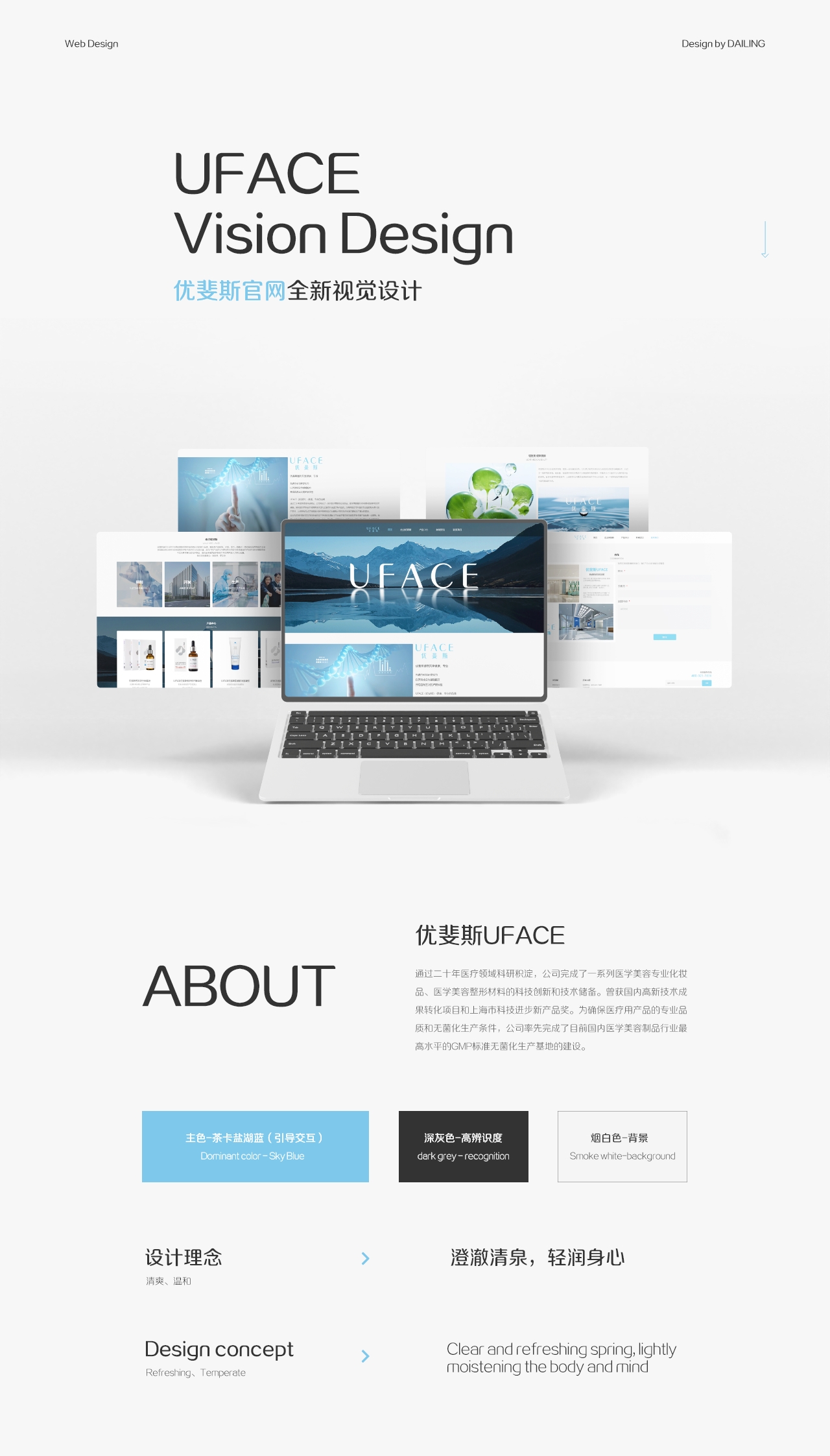 UFACE优斐斯丨官网全新视觉设计__代灵_-站酷ZCOOL