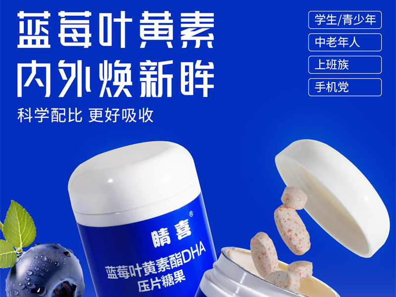 保健品 蓝莓叶黄素酯DHA详情页_哇设-站酷ZCOOL