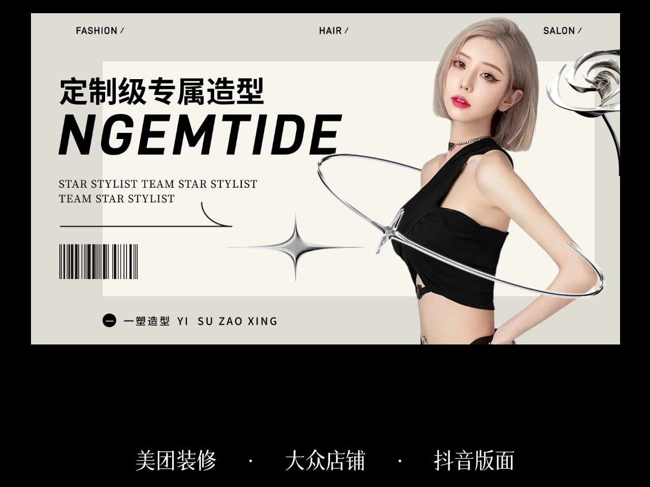 美发品牌海报设计_小贝UI设计-站酷ZCOOL