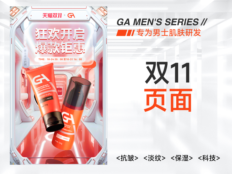 GA双11活动首页_邓能-站酷ZCOOL