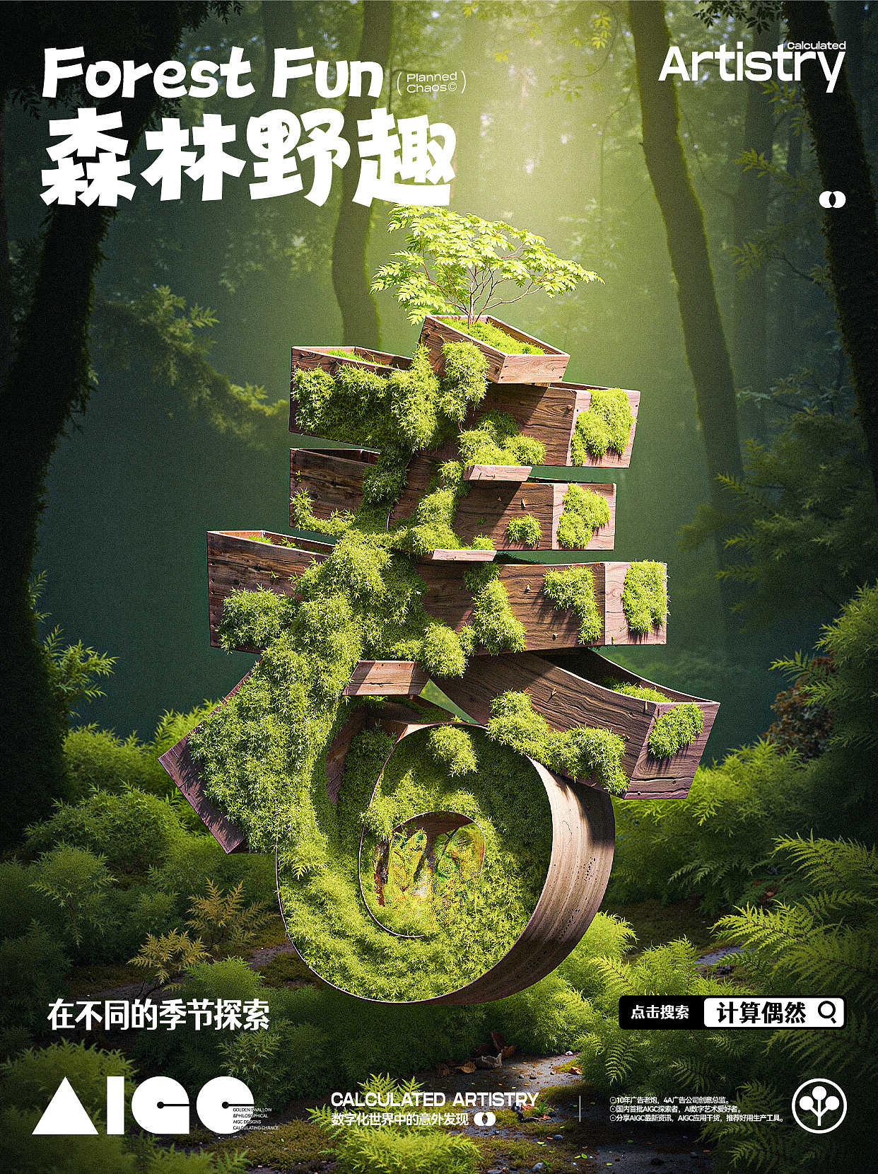 Stable Diffusion｜AIGC字体海报｜森林野趣_计算偶然-站酷ZCOOL