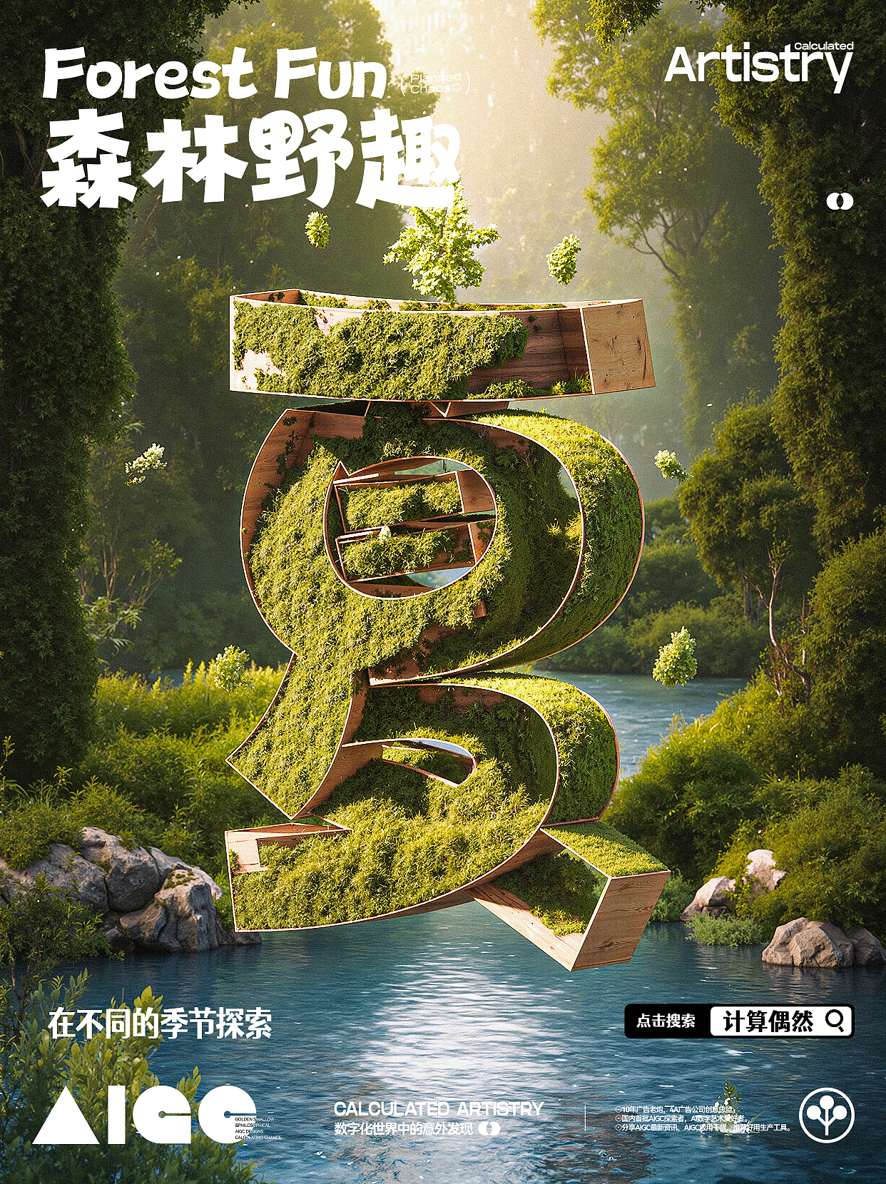 Stable Diffusion｜AIGC字体海报｜森林野趣_计算偶然-站酷ZCOOL