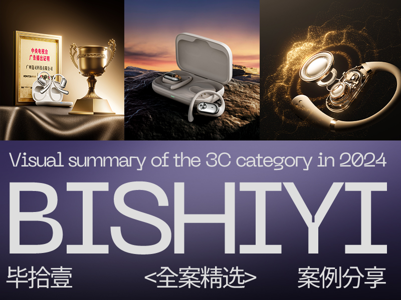 毕拾壹-2024全案视觉精选！！！_毕拾壹-站酷ZCOOL