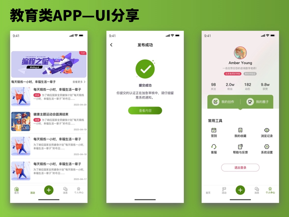 UI 分享 | 教育类 APP 界面设计_芦苇UI设计-站酷ZCOOL