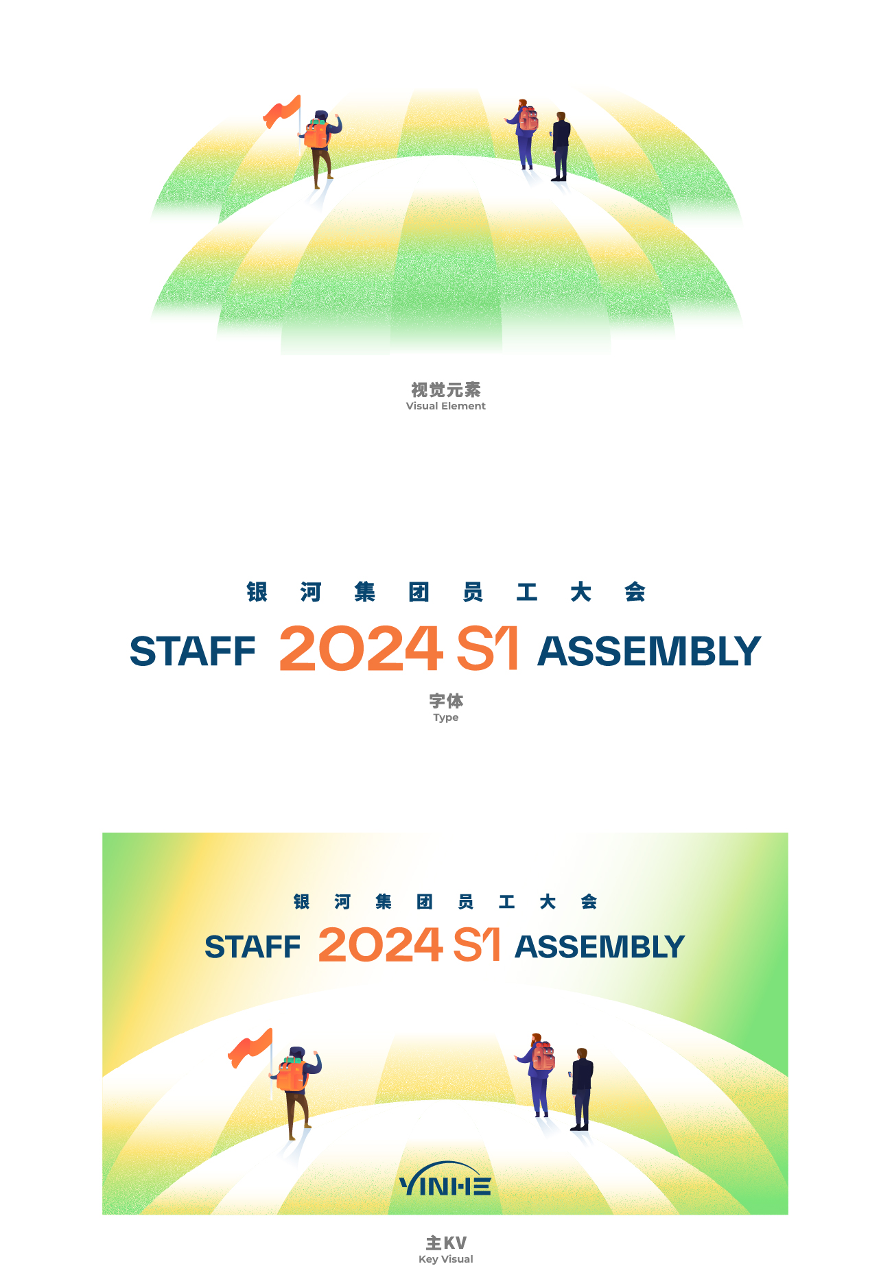 S1员工大会丨S1 Staff Assembly_银河集团_Design-站酷ZCOOL