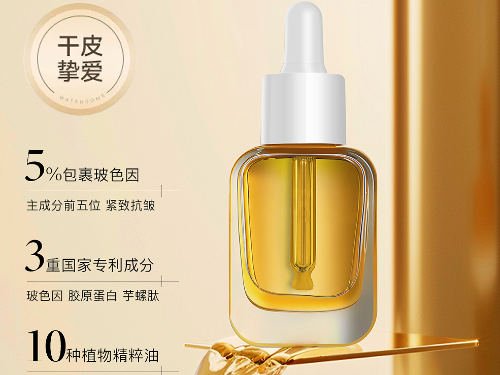 【原创】全油方精华油CP_详情_JassInGZ-站酷ZCOOL