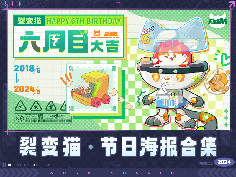 节日海报合集_裂变猫FSCAT-站酷ZCOOL