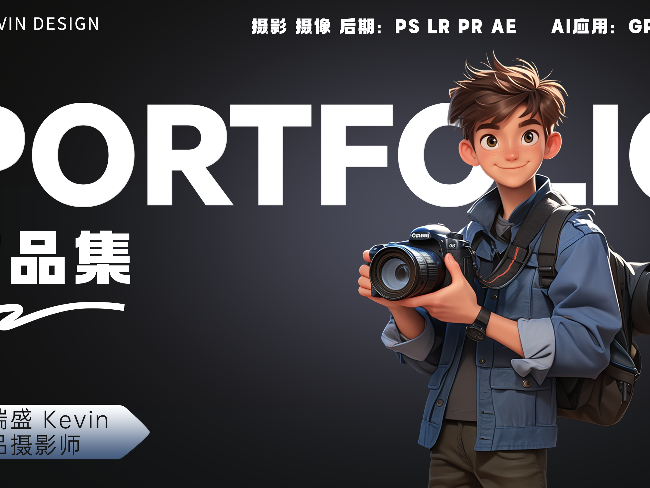 2024 Kevin摄影作品集_三分糖Kevin-站酷ZCOOL