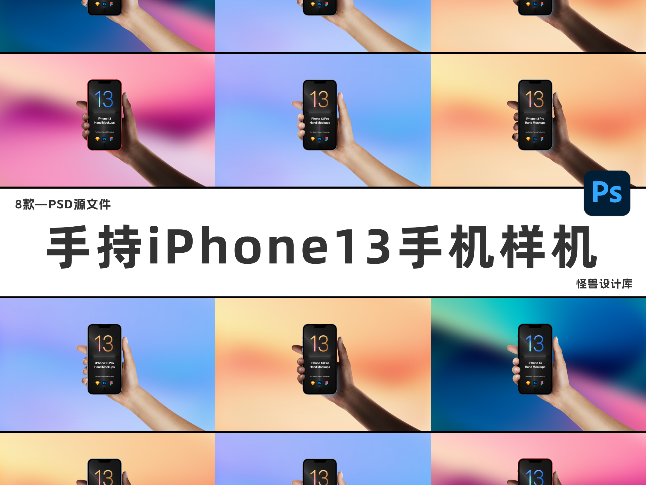 8款手持iPhone 13手机APP界面UI设计屏幕效果演示样机_作品包装设计-站酷ZCOOL