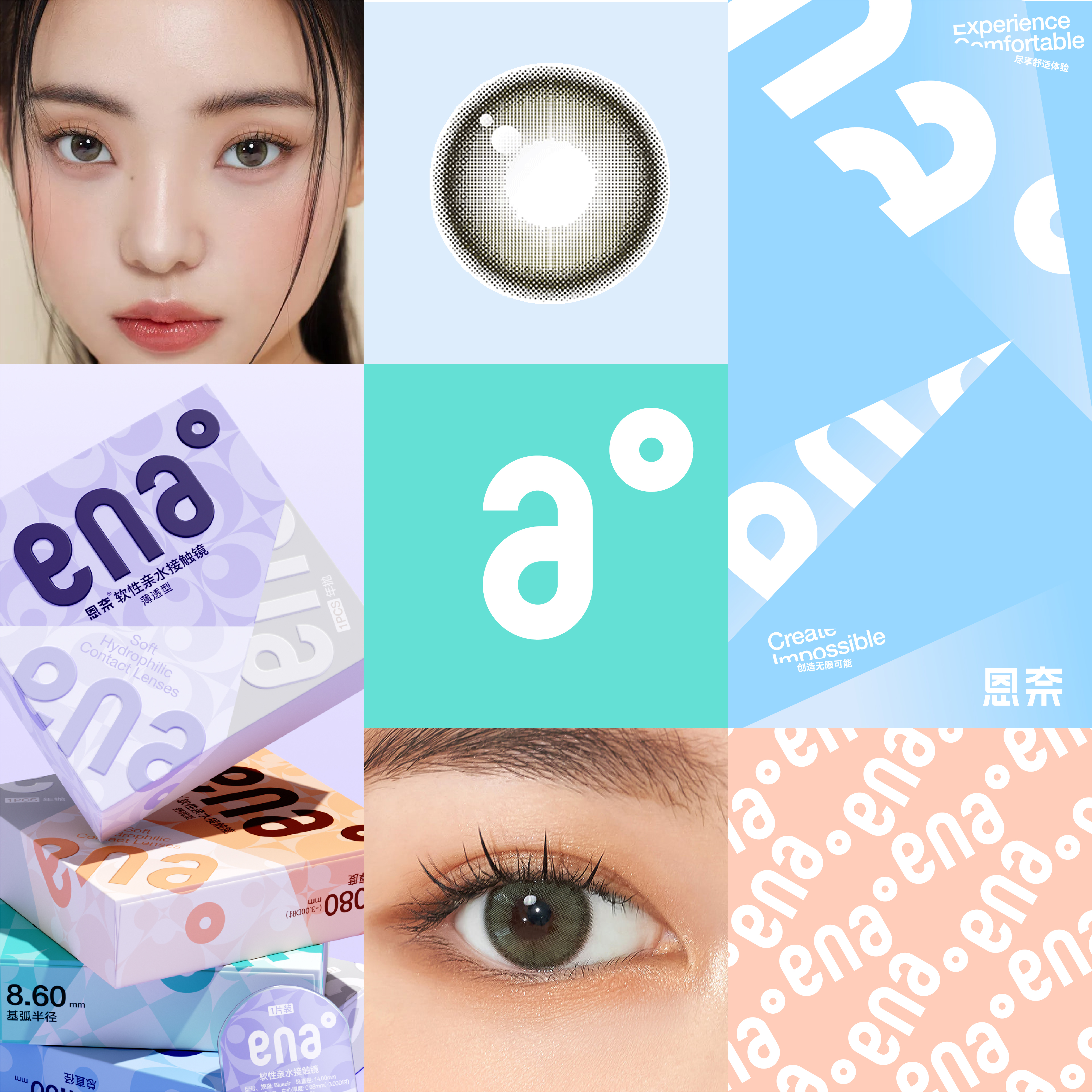 《ENA恩奈》隐形眼镜品牌设计——世界不止一面_你好大海品牌设计-站酷ZCOOL