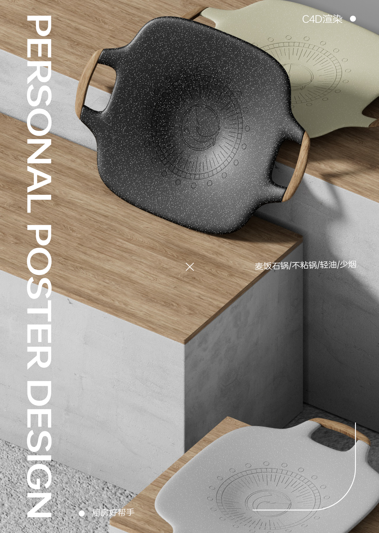 麦饭石锅渲染C4D+PS_微光GUANG-站酷ZCOOL