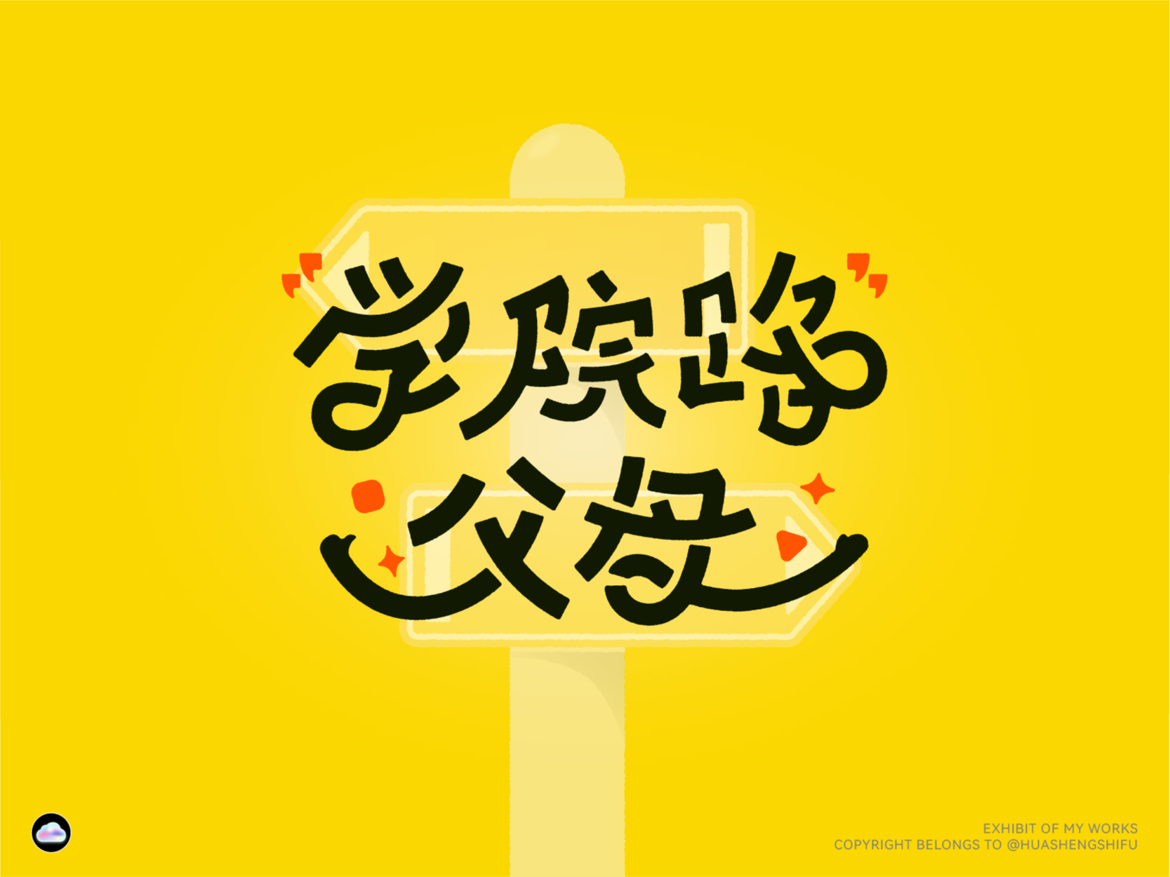 播客视觉设计｜《学院路父母》_花生师傅MrPeanut-站酷ZCOOL