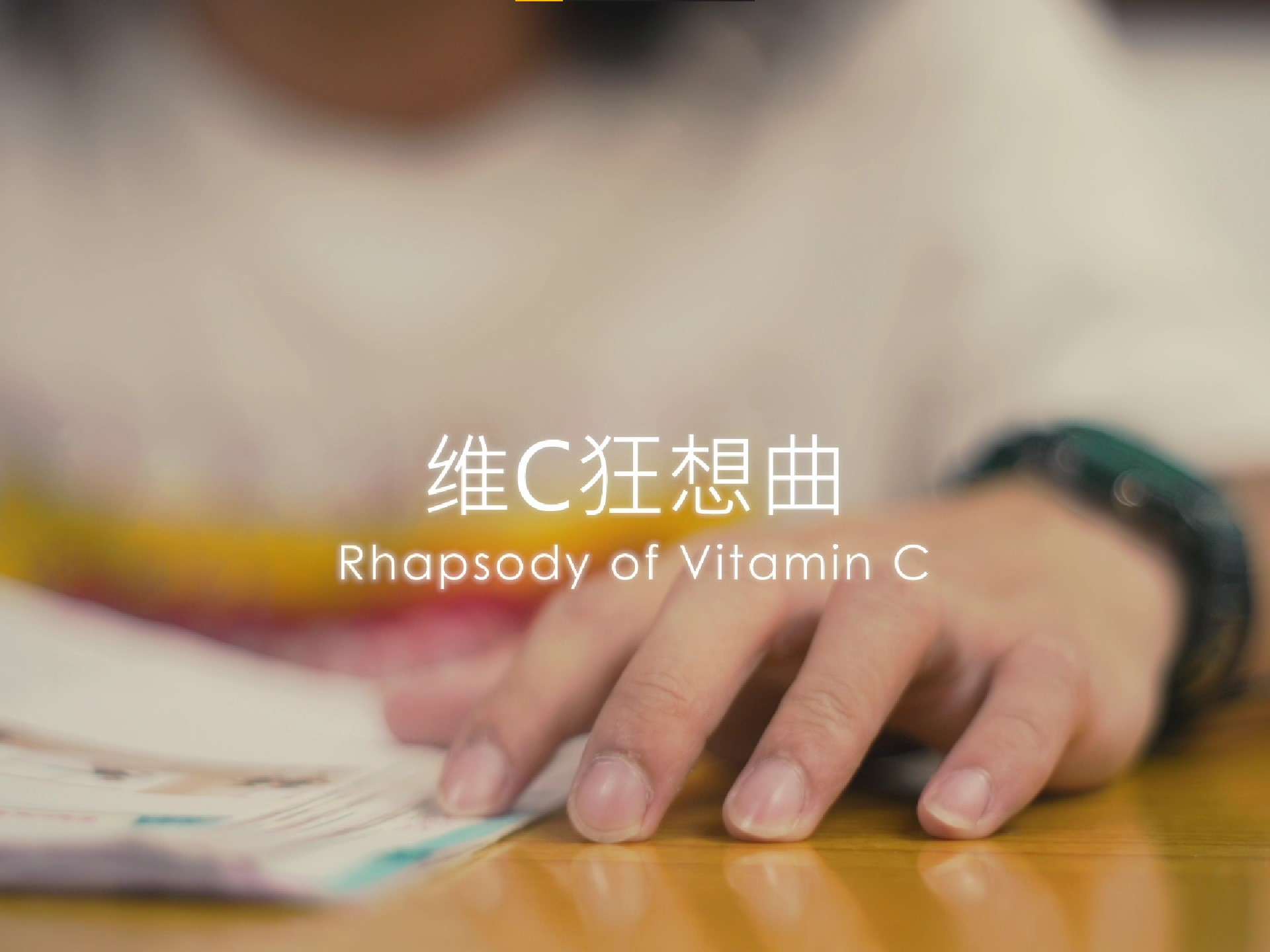 饮料广告创作《维c狂想曲》_Hitch科克-站酷ZCOOL