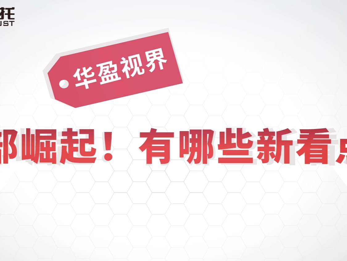 【MG动画】中部崛起_MG动画制作个人-站酷ZCOOL